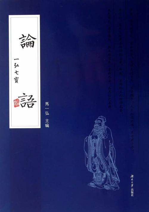 《论语》原文及注释截图