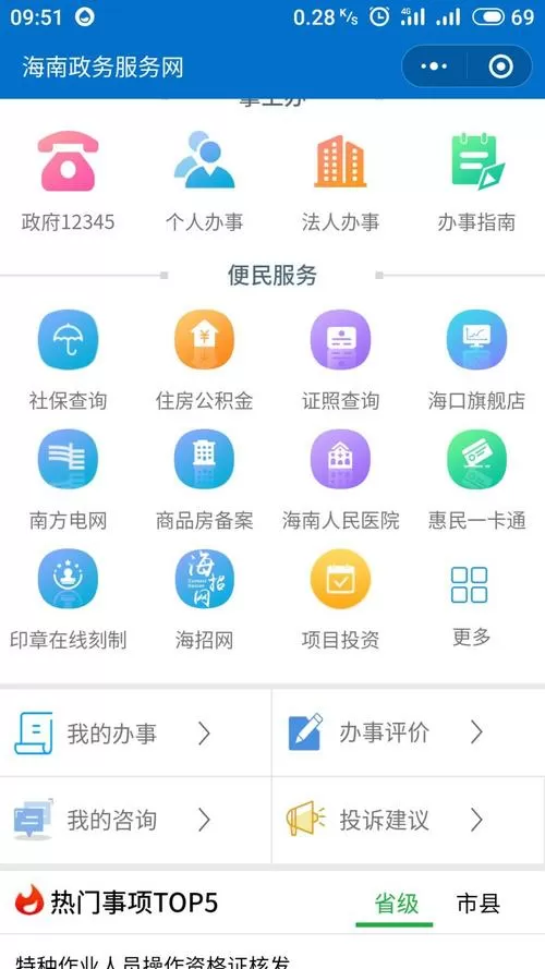 海南省政务服务平台图标