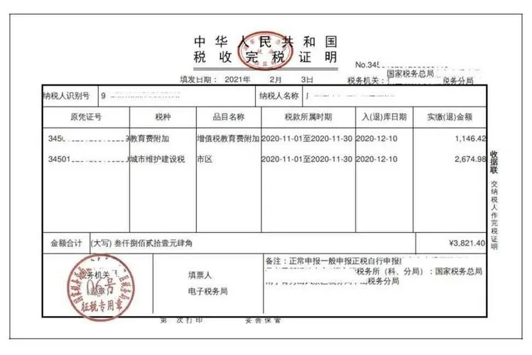 个人完税证明怎么打印图标