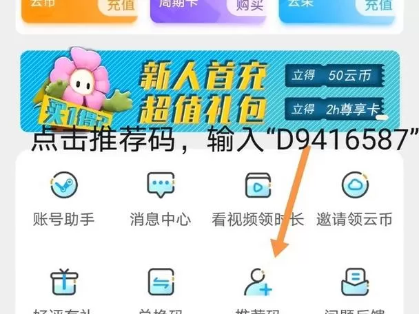 领沃云电脑2025兑换码图标