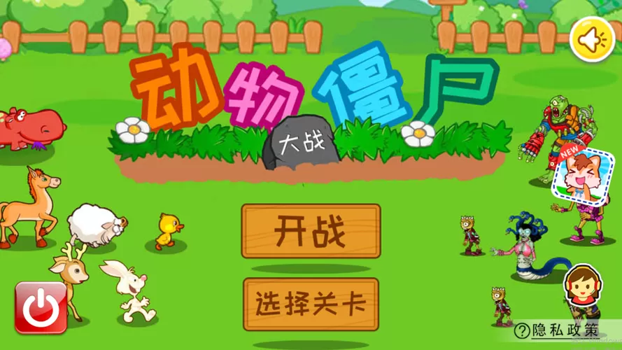 动物大战僵尸下载截图
