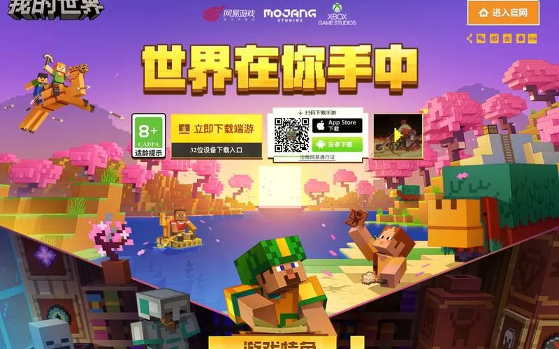 我的世界网易电脑和手机可以联机吗截图