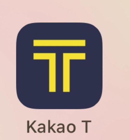 kakaoT官网下载最新版图标