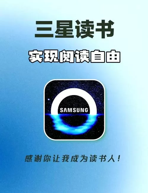 三星手机自带的阅读软件图标
