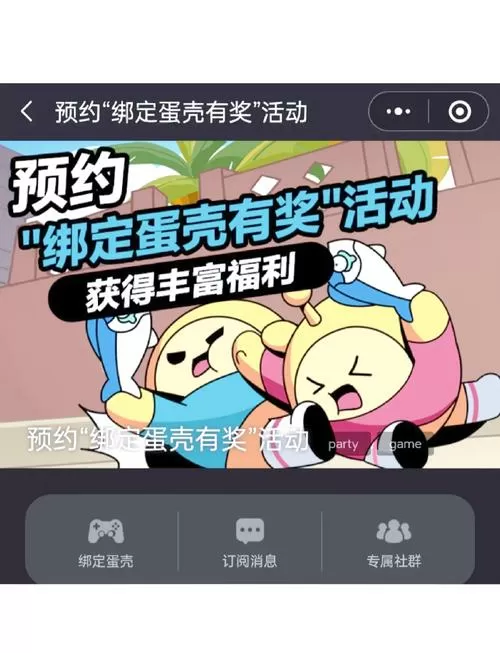 蛋仔派对vivo渠道服换绑教程