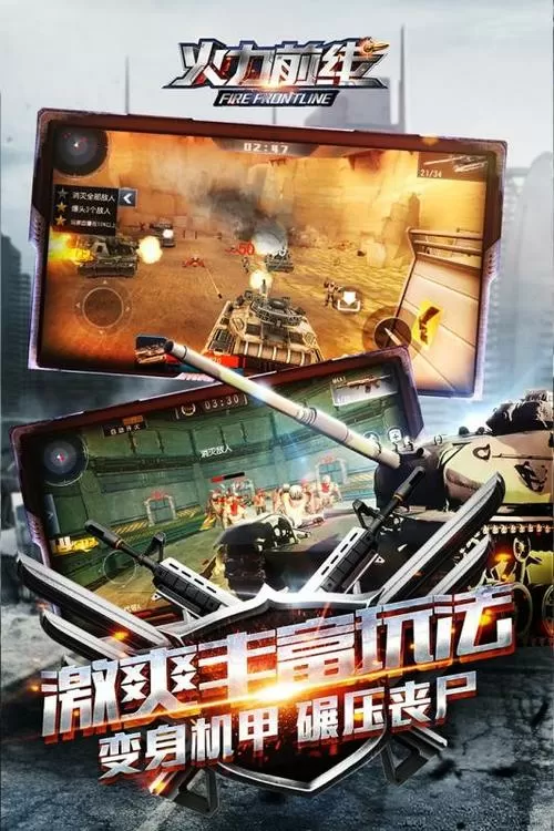 火力前线新版内购破解版截图
