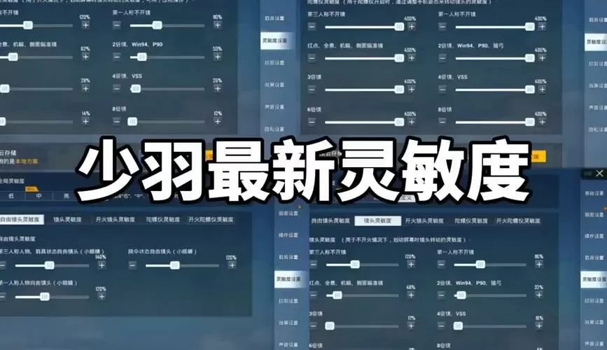 少羽的灵敏度代码截图
