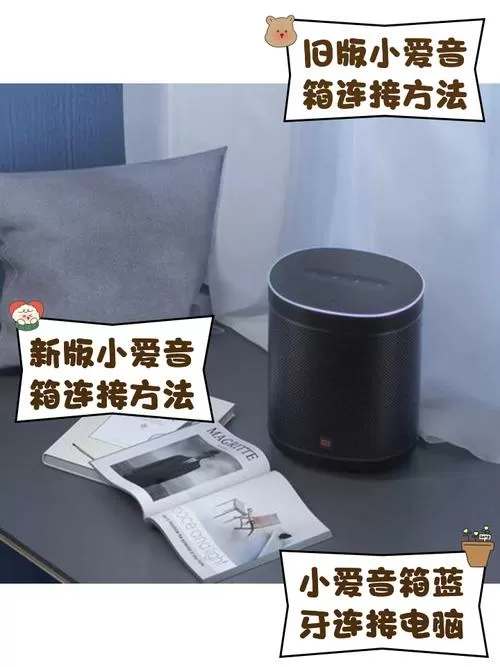 怎样链接小爱音响的蓝牙