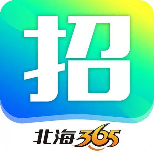 北海365网招聘找工作图标