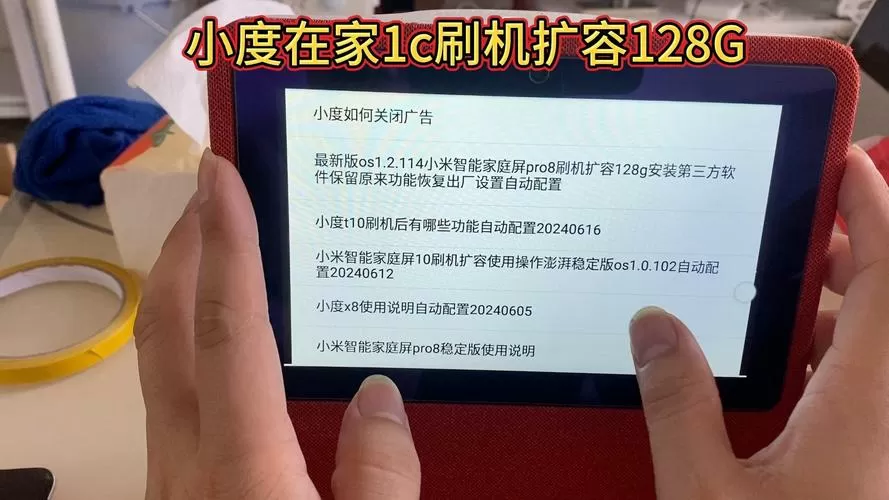 小度a1刷机
