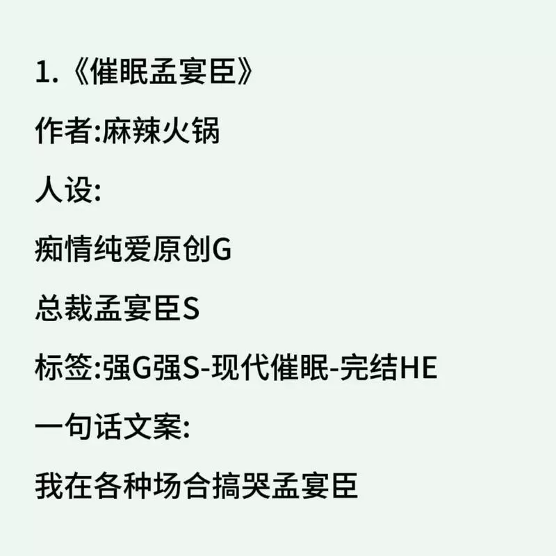 催眠护符小说1-75图标