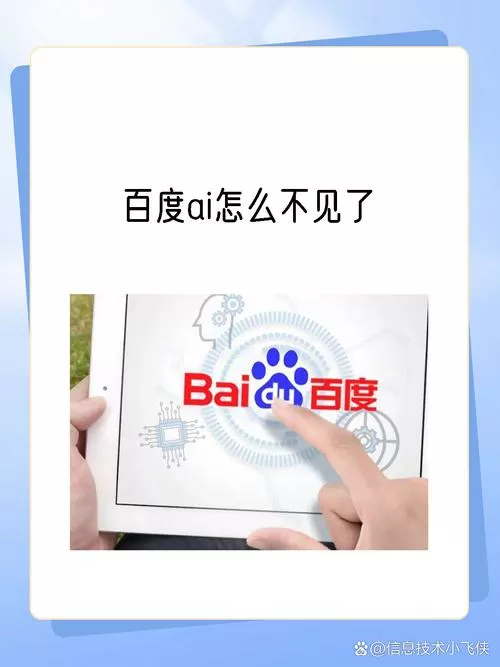 百度不见了怎样下载