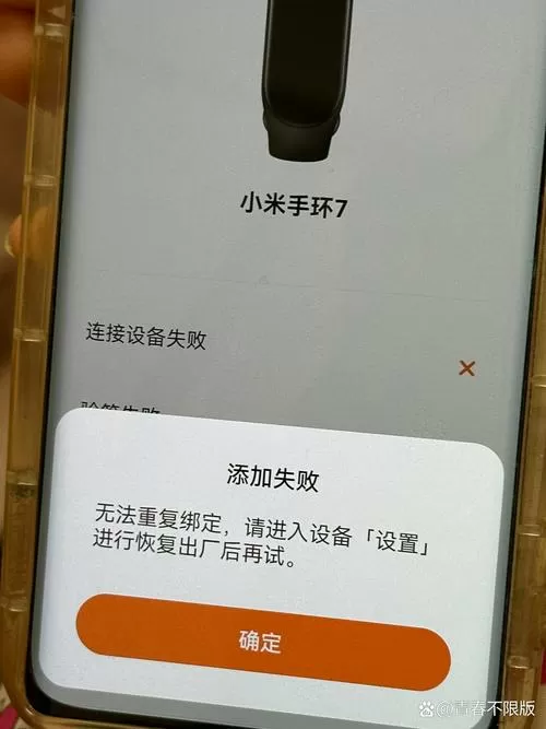 小米手环无法连接图标