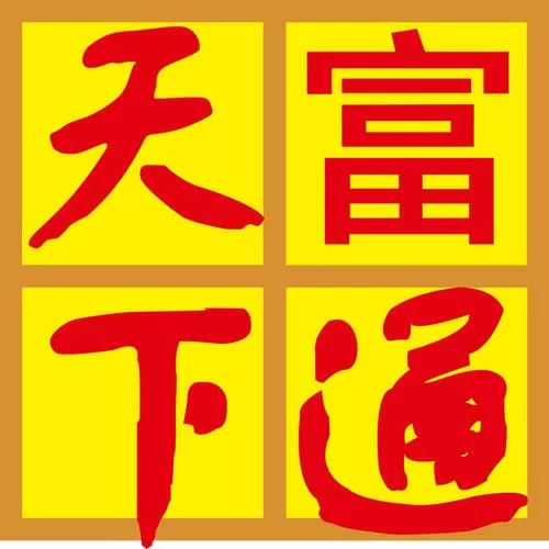 富统天下全攻略图标