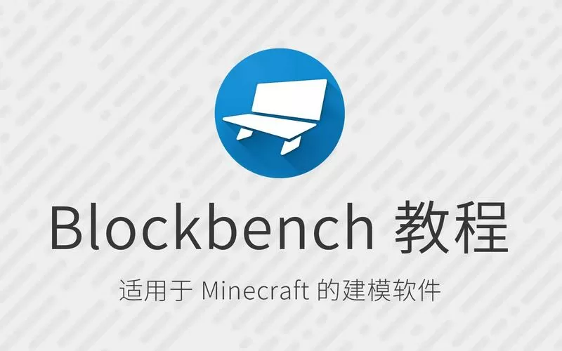 Blockbench安卓版下载截图