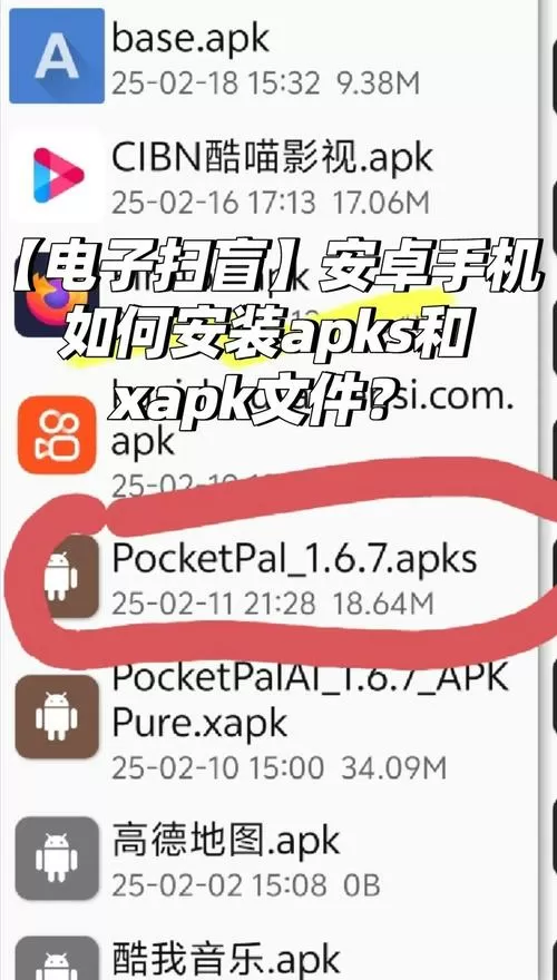 手机怎么安装apk文件截图