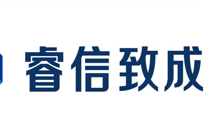 睿信是什么软件截图
