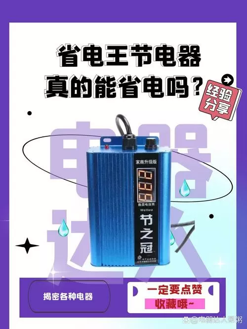 智能省电王真能省电吗图标