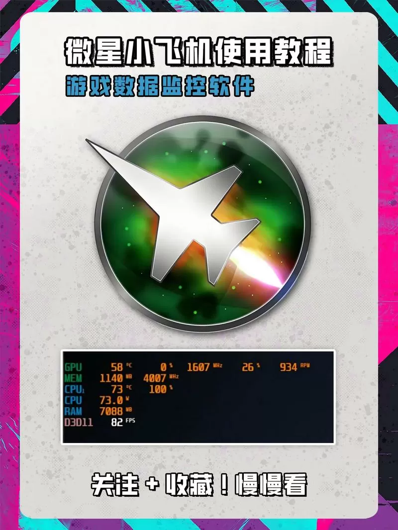 微星小飞机没有osd显示截图