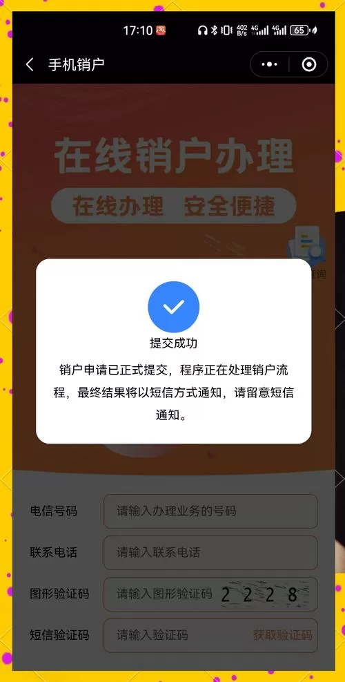 手机号码注销了手机银行还可以用吗截图
