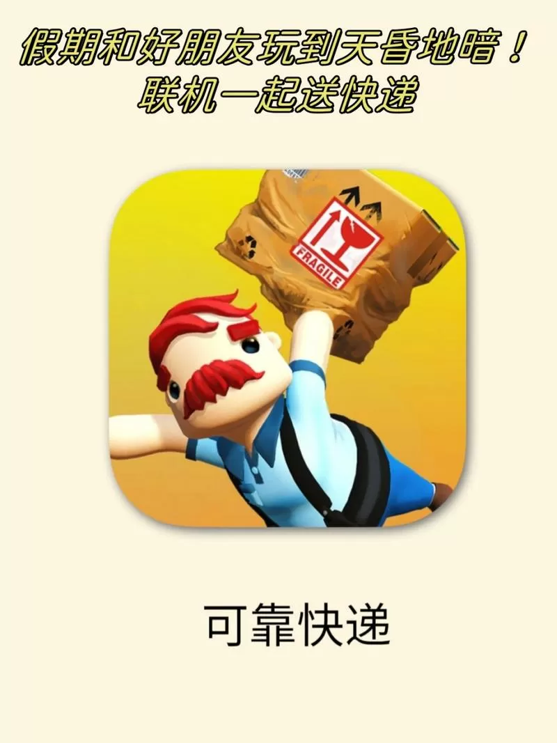 可靠快递破解版下载中文截图