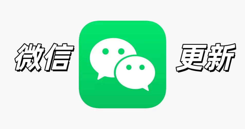 微信6.7.3永不更新版下载图标