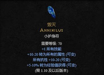 暗黑2毁灭小护身符属性