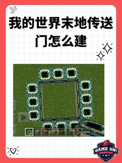 我的世界怎么自己做末地门