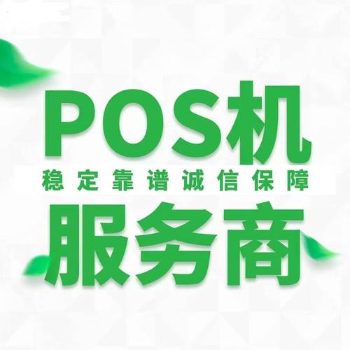 瑞和宝pos机免费领取