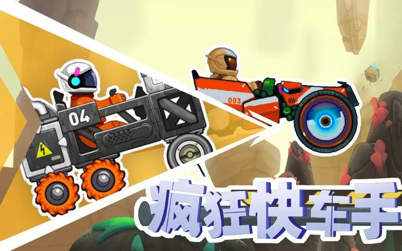 疯狂快车手最新图标