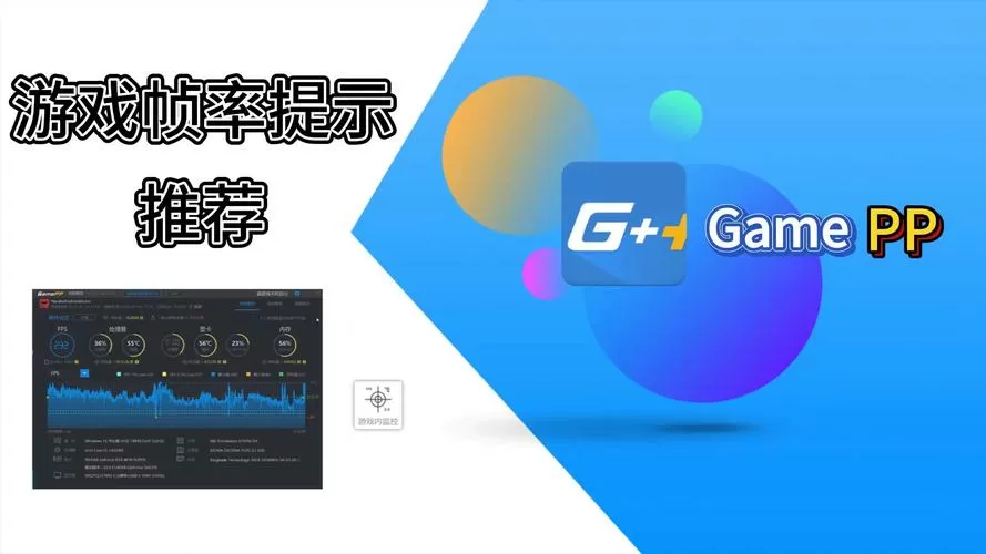 帧率测试工具截图