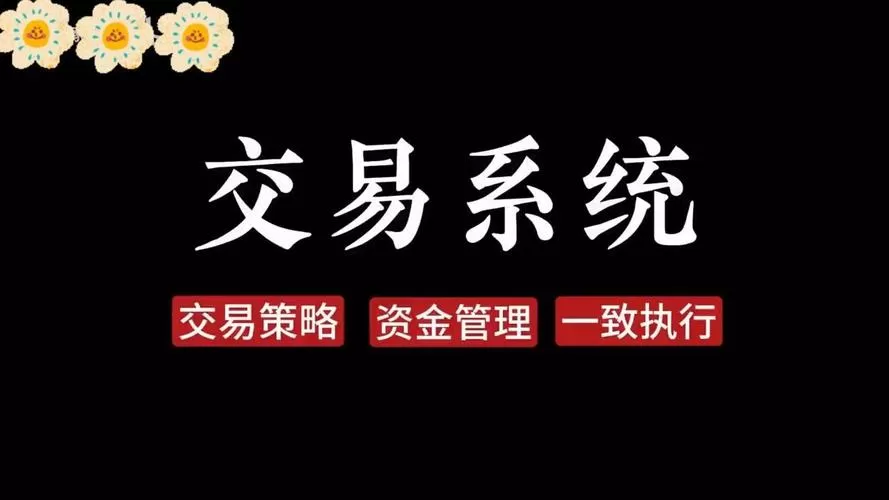 本源交易系统截图