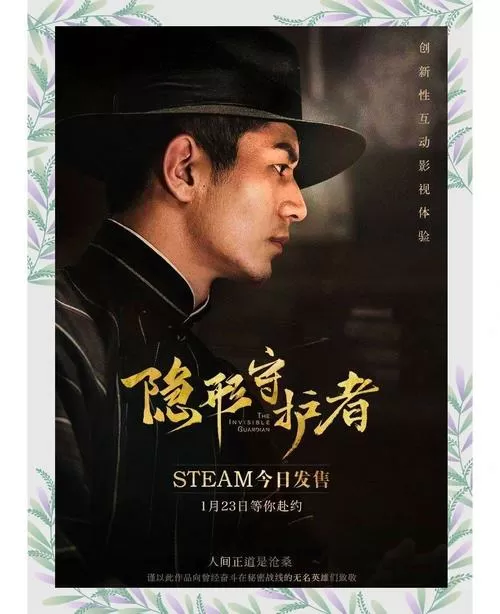隐形守护者免费邀请码截图
