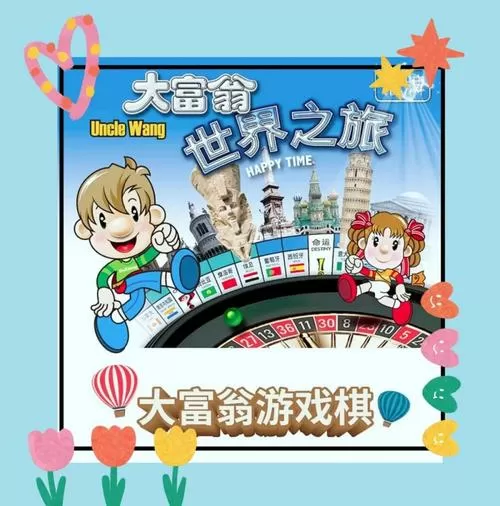 古玩大亨大富翁图标