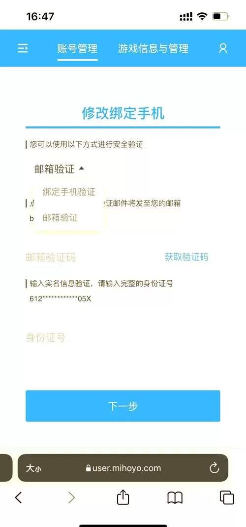 米哈游账号换绑定手机截图