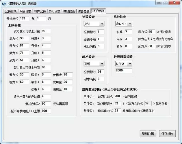 霸王的大陆修改器安卓图标