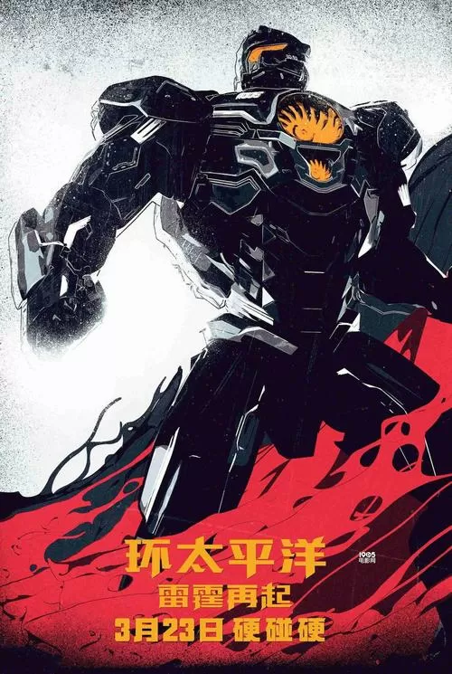 环太平洋3免费高清版图标