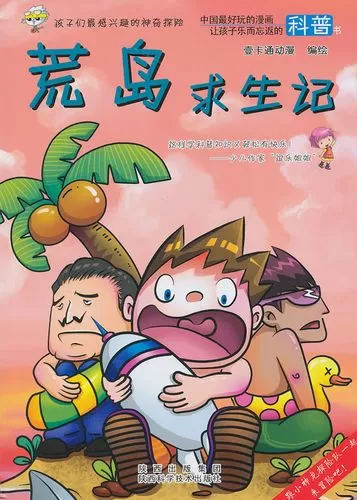 荒岛求生记无删减版图标
