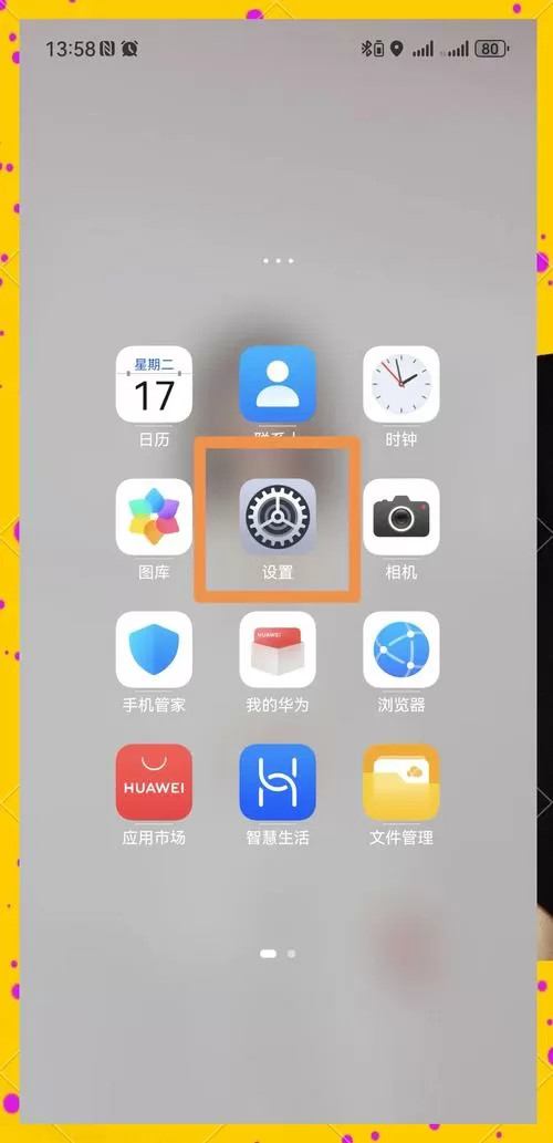 华为手机一键优化在哪里截图