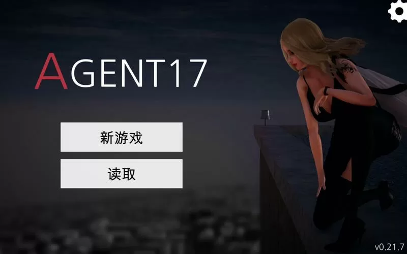 特工17冷狐破解版截图