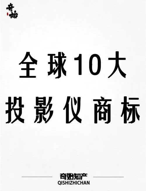 投影仪十大名牌图标