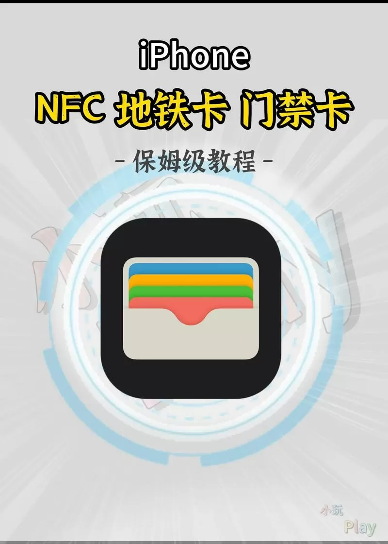 nfc怎么用门禁卡