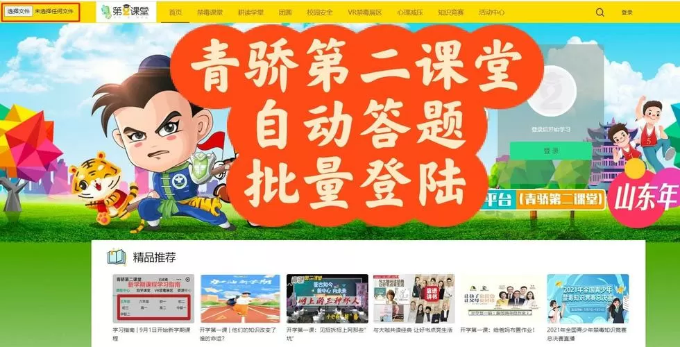 青骄第二课堂知识答题