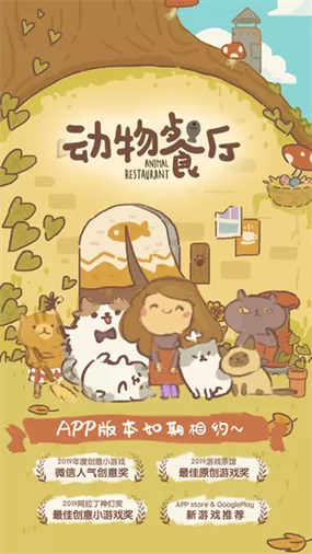 动物餐厅FF内置菜单版截图