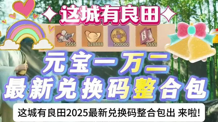 模拟城市2025礼包码图标