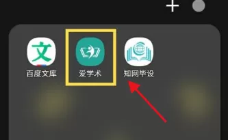 爱学术app下架后的使用教程视频