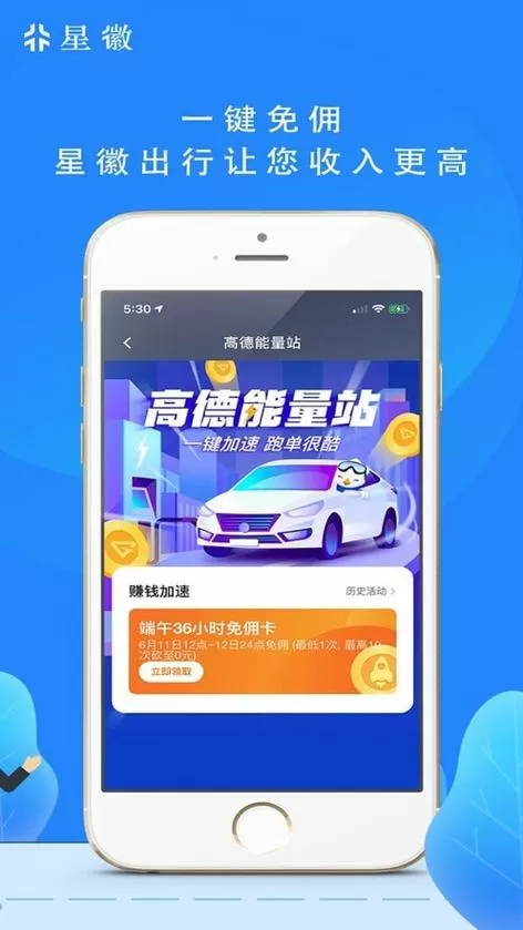 星微出行怎么收费标准