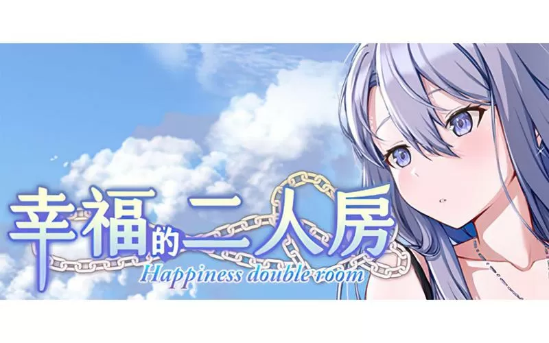 幸福的二人房手游下载安装