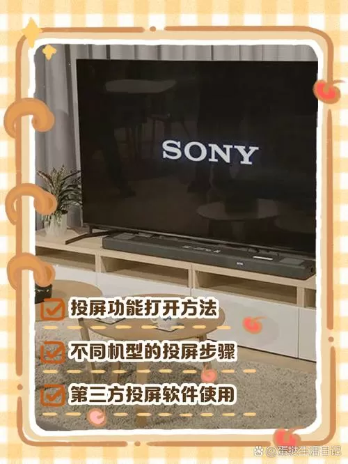怎么投屏到索尼电视图标