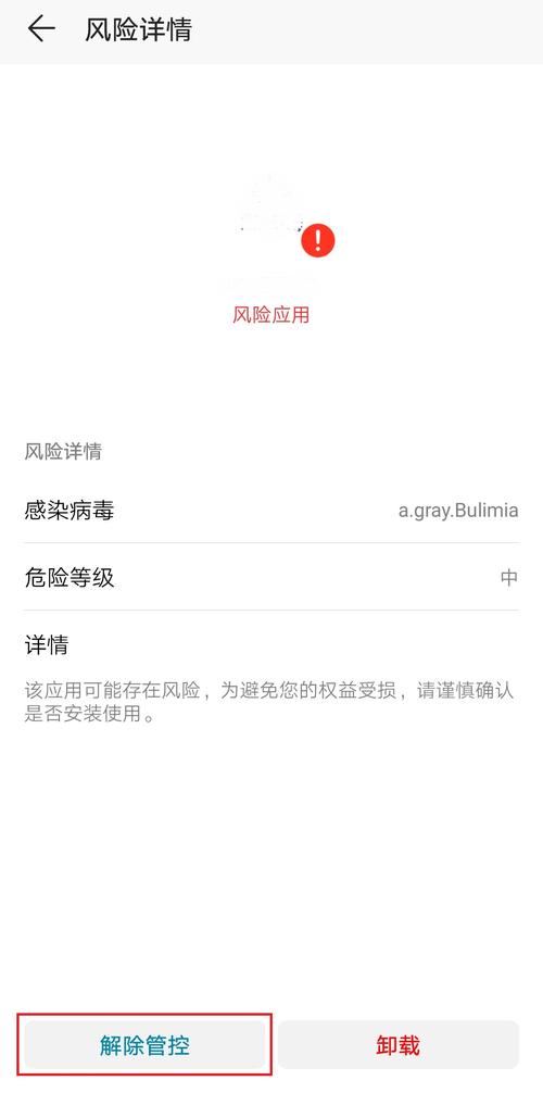 安卓安装不了风险软件